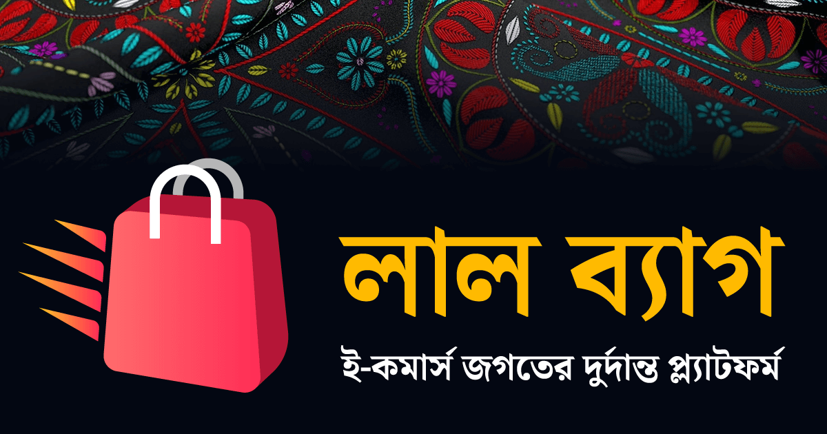 Lalbag - Revolutionary E-Commerce Platform Launching 1/1/2026
